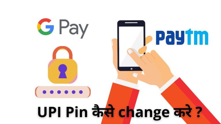 How to change UPI pin in Hindi, Change UPI PIN PhonePe, GPay, PayTM ...