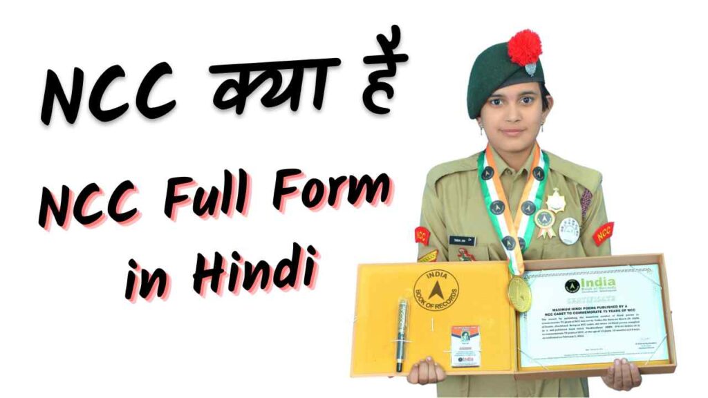 NCC Full Form In Hindi NCC Kya Hai NCC Full Form In Hindi NCC Kya Hai